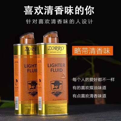 正品佐罗金装清香型煤油
