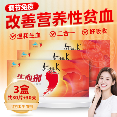 红桃K生血剂口服液滋补女人改善营养性贫血气血女性二合一卟啉铁