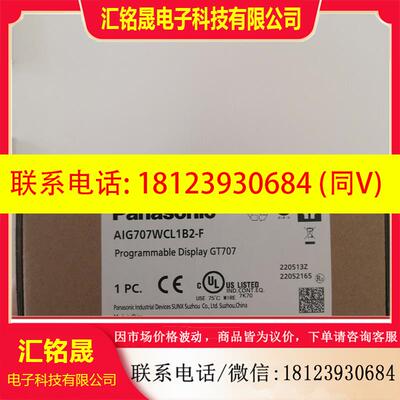 议价:原装正品 触摸屏 型号AIG707WCL1B2  最