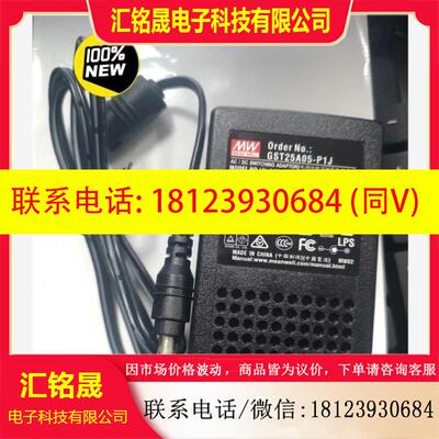 议价:明纬5v4a电源GST25A05-P1J 500个
