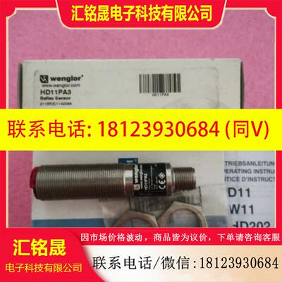 议价:原装正品Wenglor威格勒 HD11PA3 现货