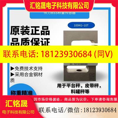 议价:美原装正品国Transc0ell传力型称重S传感BJI器BSS-50kg合