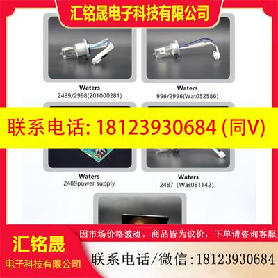 议价:沃特世waters2489/2998氘灯  原装货号201000273 日本滨松