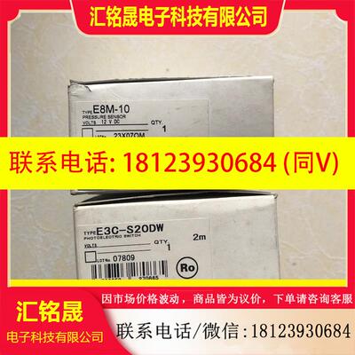 议价:原装正品 E3C-S20DW 实物照.现货.