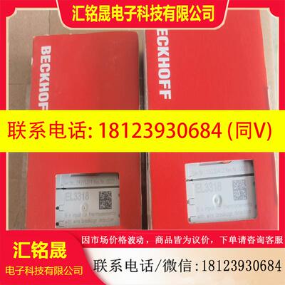 议价:倍福模块EL3318