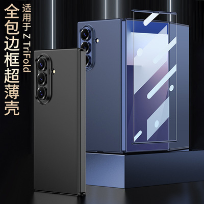 适用三星ztrifold手机壳galaxy ztrifold三折叠屏全包边框保护壳z trifold磨砂内置磁吸旋转支架防摔简约壳