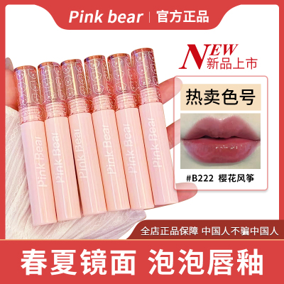 pinkbear水光提起色显白