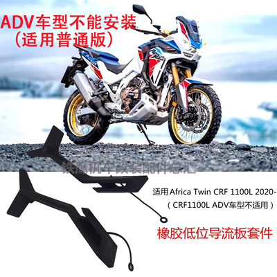 本田非双CRF1100L导流罩进风板