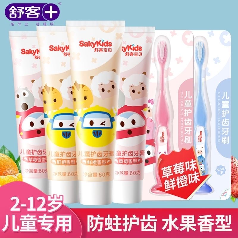 舒客舒克宝贝儿童牙膏牙刷换牙期3-6-8-12岁防蛀宝宝水果味套装_虎窝淘