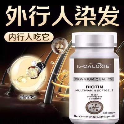 科蒙B族生物素胶囊浓黑亮发