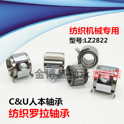 C&U人本轴承 纺织罗拉轴承 LZ2822 LZ3224  纺织机械专用