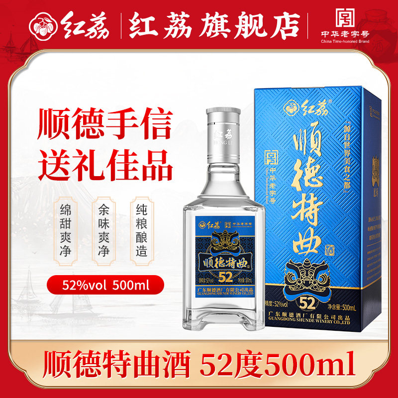 红荔牌顺德特曲酒52度500ml高度白酒广东白酒餐饮宴会酒