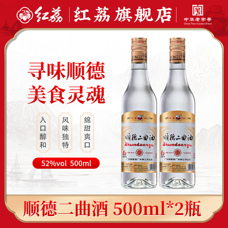 红荔顺德二曲酒52度500ml 单瓶高度白酒餐饮酒腌制下厨酒