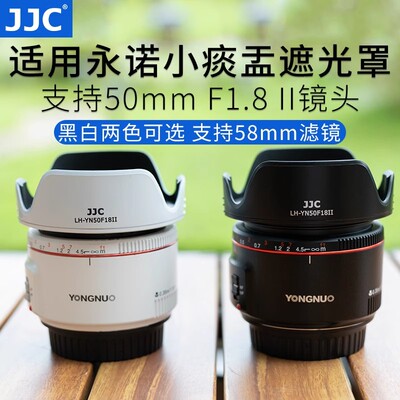 JJC适用永诺50mmF1.8II遮光罩