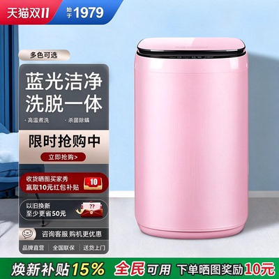 迷你洗衣机小型全自动洗脱一体