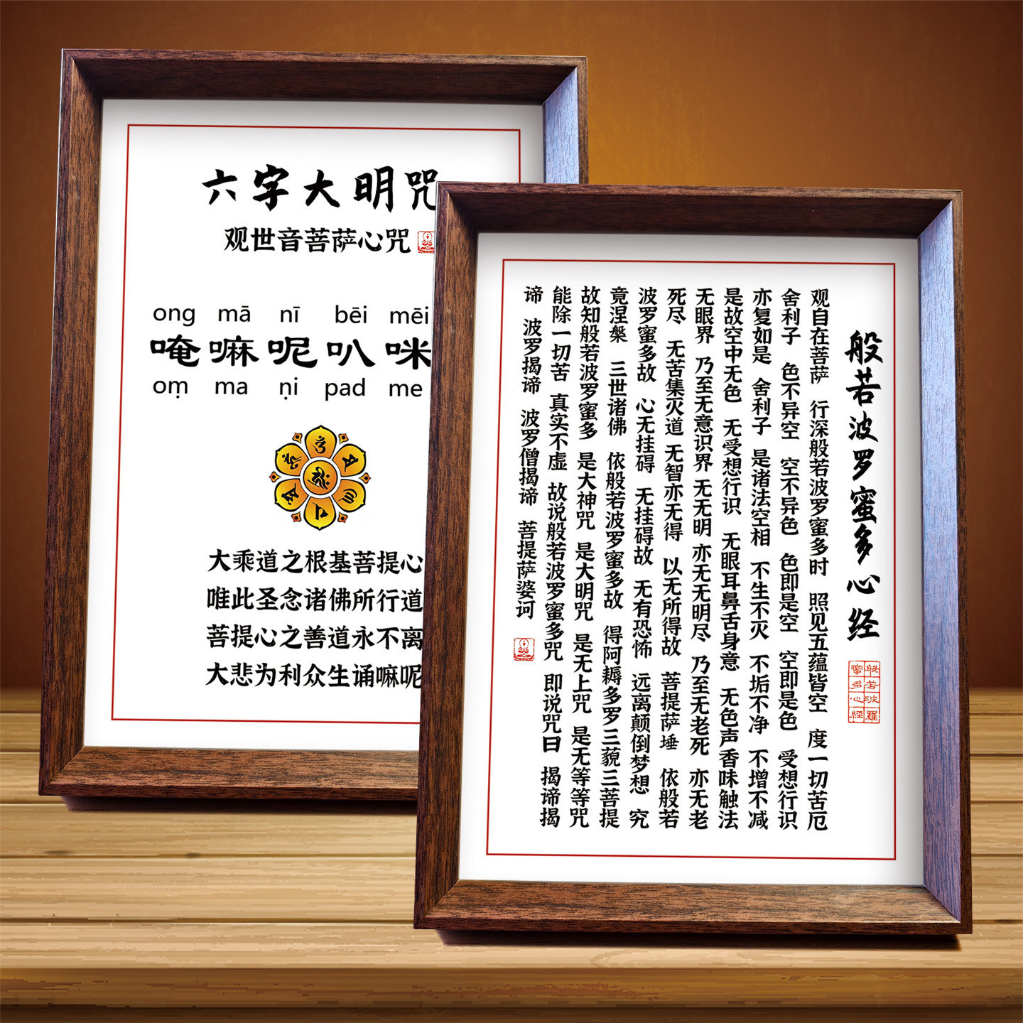般若波罗蜜多心经六字大明咒字画摆台挂画框送礼物桌面摆件UTS05