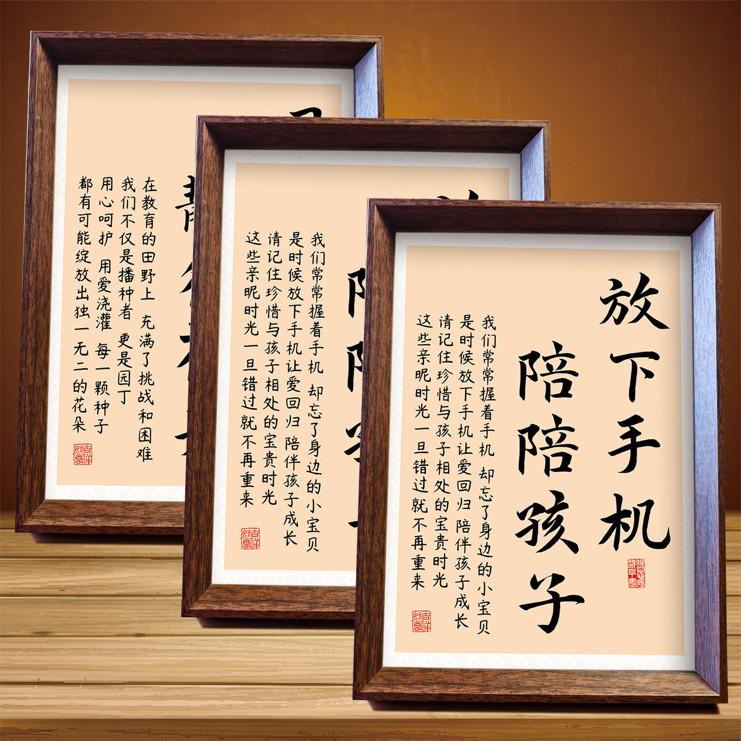放下手机陪陪孩子用心陪伴桌面摆件摆台挂画字画相框装饰画UTS39