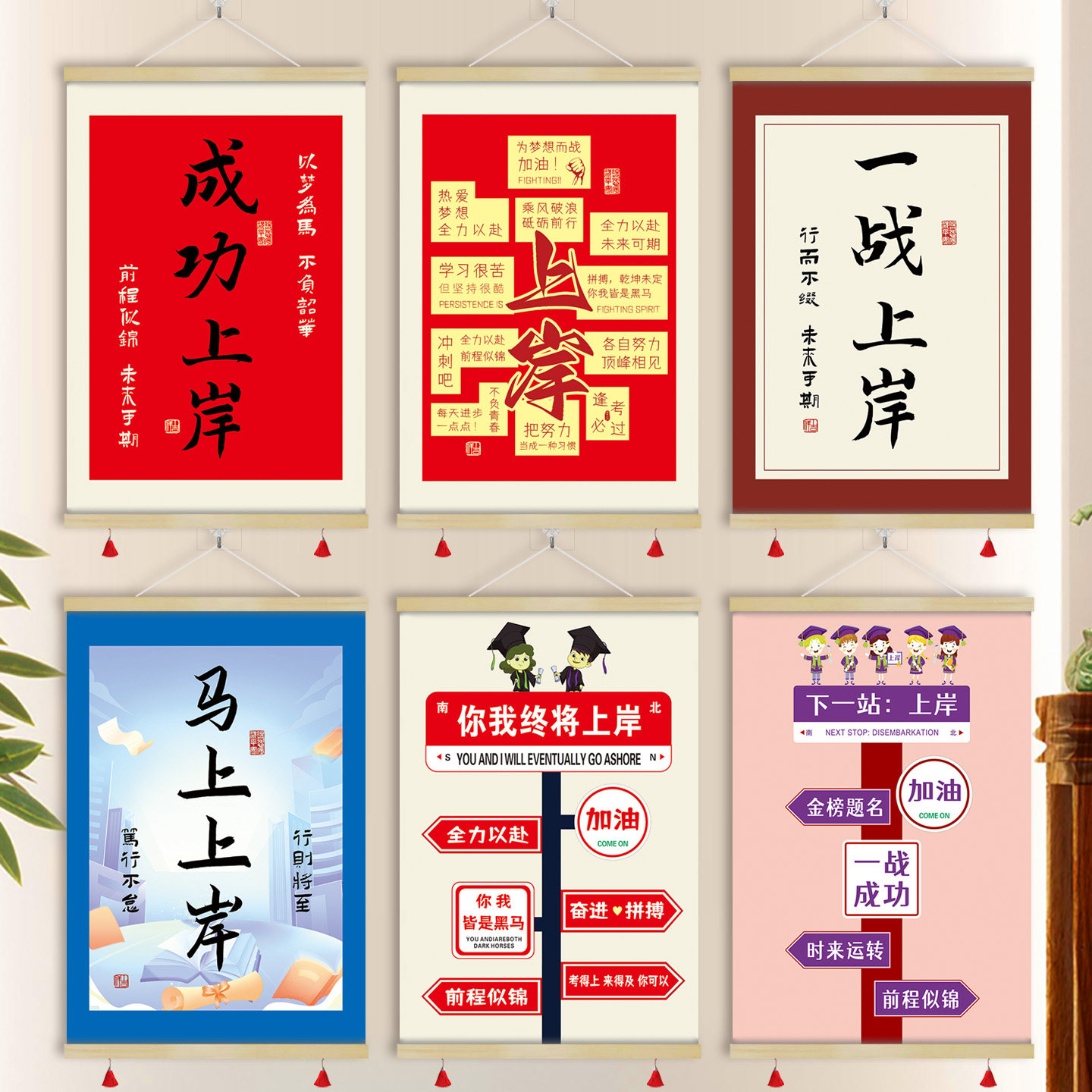 成功上岸挂画考公考研高考中考努力送礼物礼品励志装饰字画GZF15