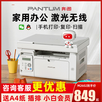 奔图6202家用办公黑白激光打印机