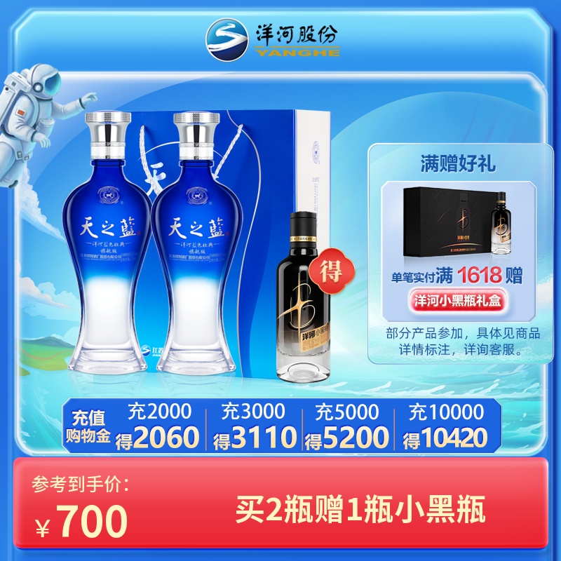 洋河蓝色经典天之蓝42度520mL*2瓶官方自营旗舰店绵柔白酒_虎窝淘