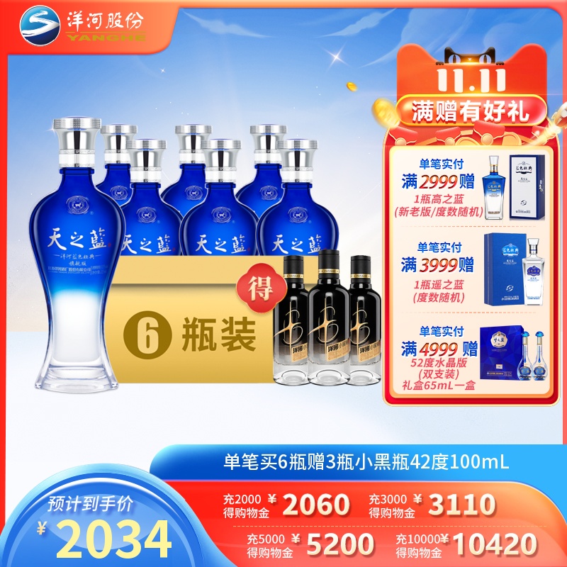 洋河蓝色经典天之蓝42度520mL*6瓶整箱装官方旗舰店绵柔白酒_虎窝淘