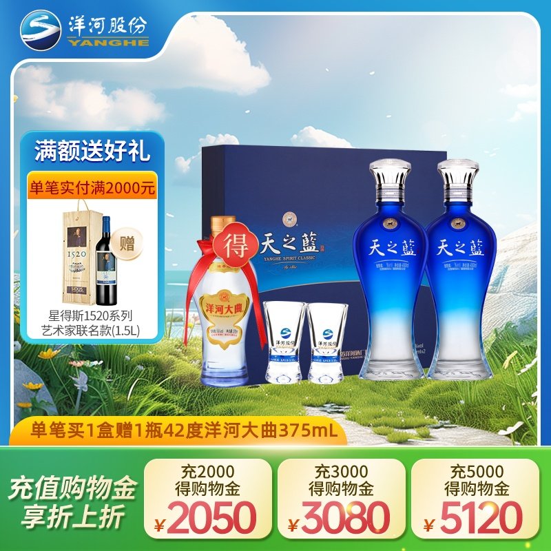 洋河天之蓝52度480mL*2瓶装礼盒版绵柔白酒【新老版本随机发货】_虎窝淘