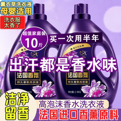 法国薰衣草香水洗衣液持久留香