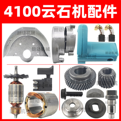 云石机切割机4100云石机配件