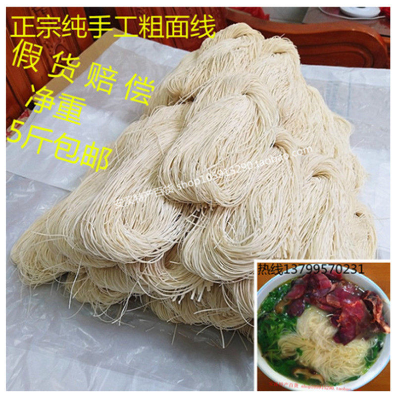 粗米线福州手工线面长寿面福建泉州厦门小吃面线糊龙须儿童面速食