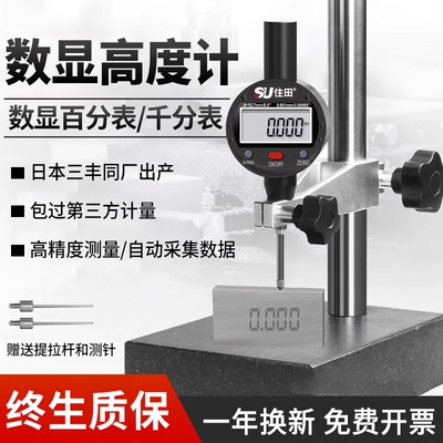 日本三丰高度测量仪数显千分表高度计高度规一套高精度数显百分表
