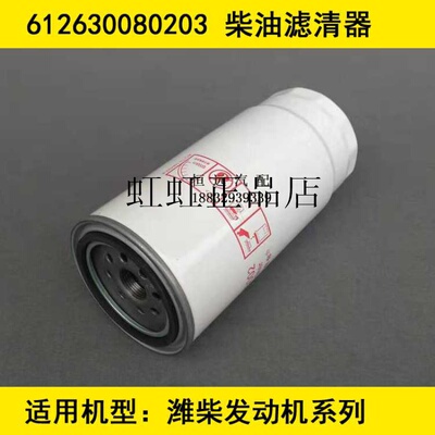 FS36210柴滤适配潍柴欧三WP10.WP12柴油滤清器PL412/1油水分离器