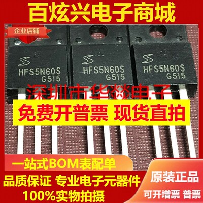 HFS5N60S 全新优质现货 TO-220F MOS场效应管 600V 5A
