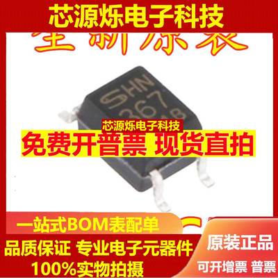可直拍 全新原装现货 贴片光耦PC367 PC367NJ0000F 丝印367 SOP4