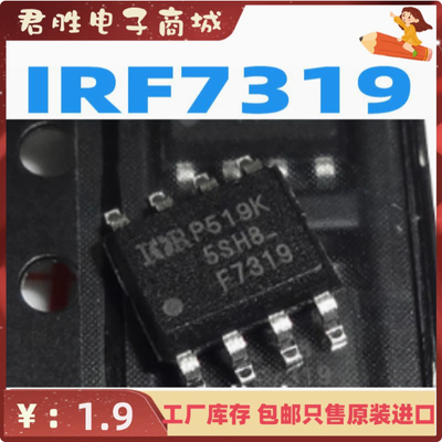 IRF7319TRPBF 丝印F7319 SOP8全新原装进口 MOS场效应管