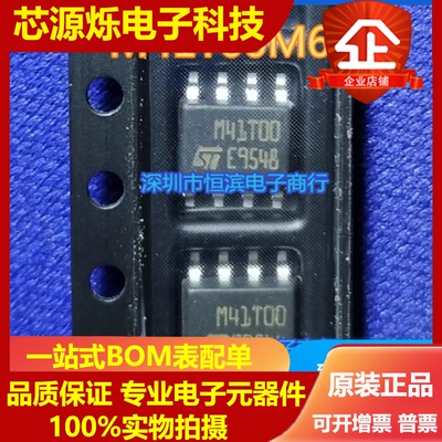 M41T00M6F M41T00 M41T00S M41T00SM6F SOP8 全新正品