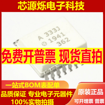 直拍全新原装ACPL-330J A330J A331J A332J A333J HCPL-330J 光耦