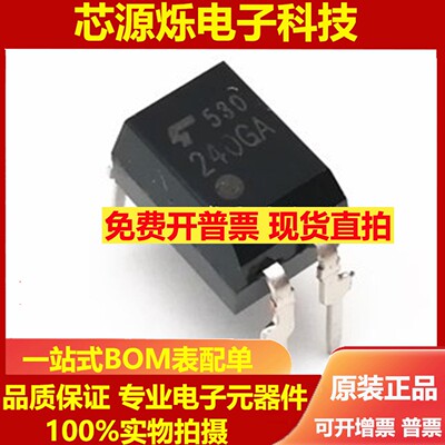 全新原装进口 P240GA TLP240 光耦继电器 直插 TLP240GA 可以直拍