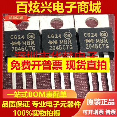 MBR2045CTG 全新现货 TO-220 MOS场效应管 45V 20A 测试好发货