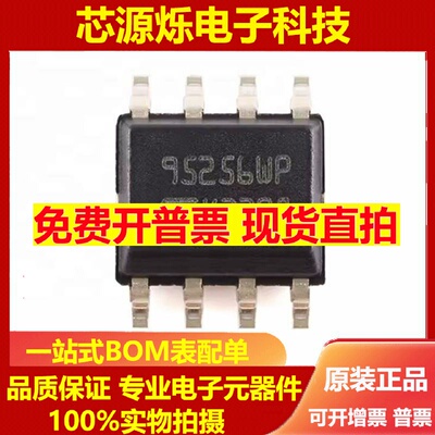 直拍全新原装 M95256-WMN6TP 丝印95256WP SOP-8 SPI总线EEPROM芯