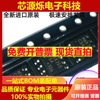 贴片MAX765CSE直拍D-逆变