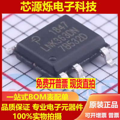 可直拍 全新原装 LNK363DN LNK363DG 贴片SOP7 液晶电源管理芯片