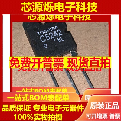 直拍2SA1962 2SC5242 A1962 C5242音频功放管配对 全新原装正品