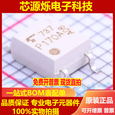 全新TLP3122 P3122 P3123 P170A P171A 进口贴片光耦 固态继电器