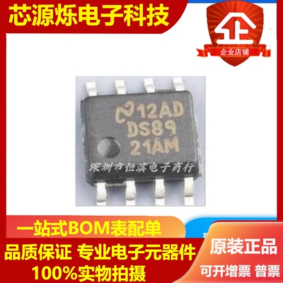 DS8921AM DS8921M DS8921ATM 收发器 可直拍 SOP8 全新正品