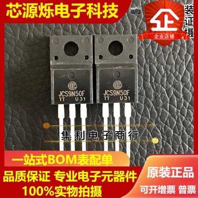 JCS9N50F 9N50F 全新原装 MOS场效应管 TO-220F 9A500V 实拍现货
