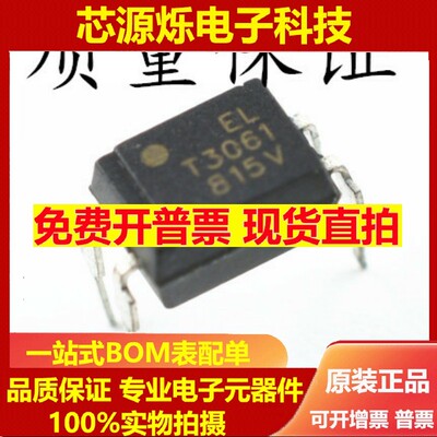 ELT3041 T3052 T3053 T3063 T3061 直插光耦 可控硅输出耦合器