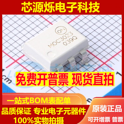 全新原装MOC3023SR2M贴片SOP-6光电耦MOC3023M三端双向可控硅输出