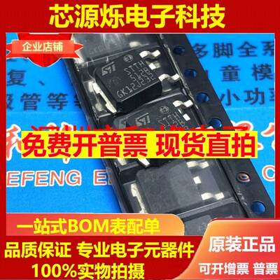 STTH512B-TR 全新现货 TO-252 1200V 超快恢复二极管 可直拍