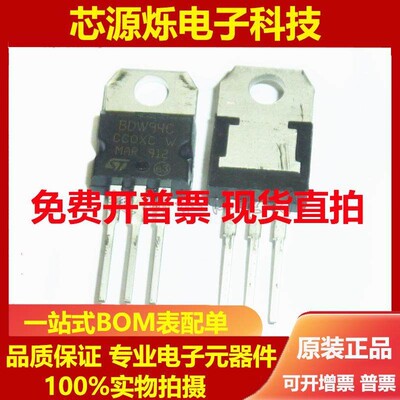 全新进口原装 BDW93C BDW94C 管达林顿晶体三极管 直插TO220 配对