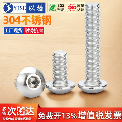 304不锈钢盘头圆头内六角螺丝